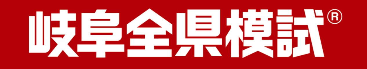 【第3回岐阜全県模試結果速報】3連覇岐阜県1位達成！ - COTUS（コータス）岐阜・各務原の個別指導塾