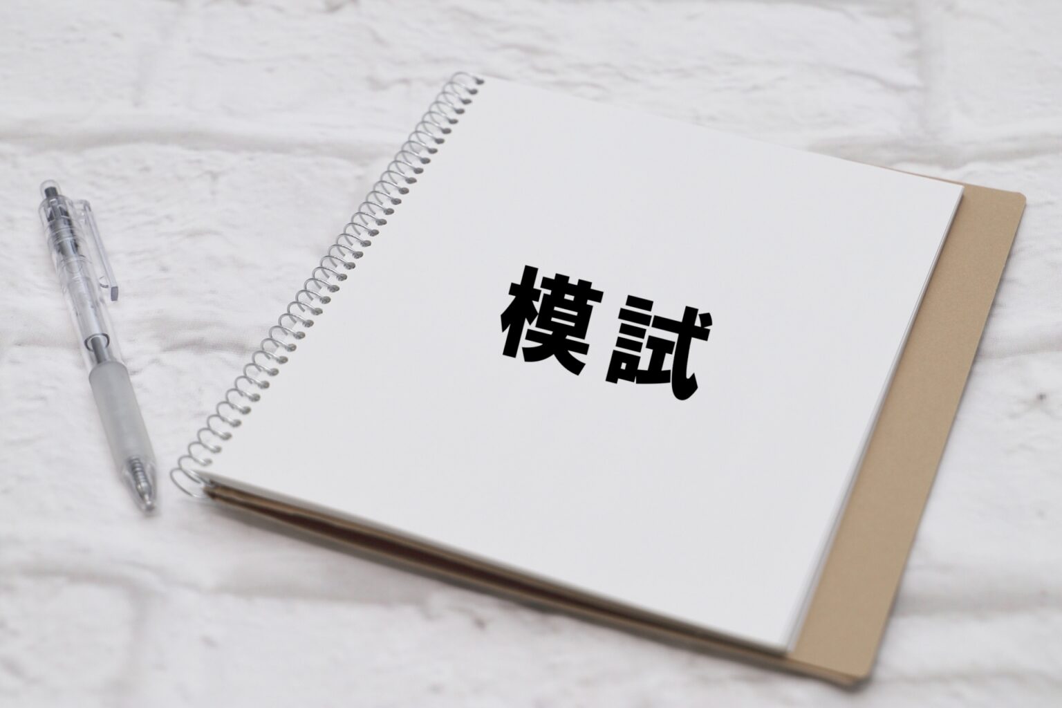 岐阜全県模試？岐阜模試？岐阜新聞学力テスト？ ― 中3受験生が受けるべき模試って、結局どれがいいの？ - COTUS（コータス）岐阜・各務原の個別指導塾